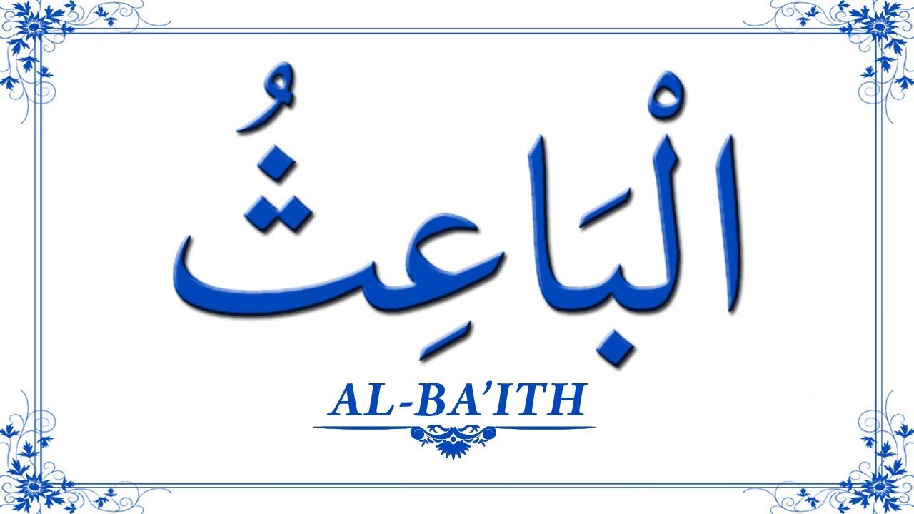 99 Names of Allah-الْبَاعِثُ,Al-Ba’ith,Allah Ka Naam or Iss Ke Faiday ...