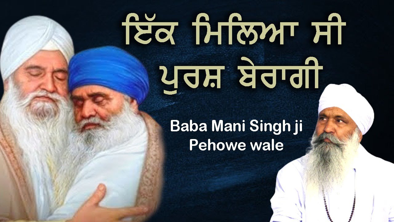 Ek Milya Si Pursh Beragi | Baba Mani Singh Ji Pehowa Wale - YouTube