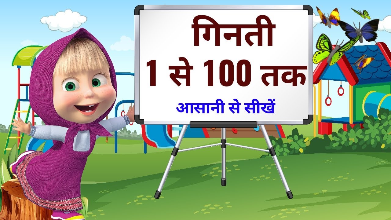 1 100 1 Se 100 Tak Ginti Counting 1 To 100 In Hindi 1 100 1 Se 100 Tak Ginti Counting 1 To 100 In Hindi