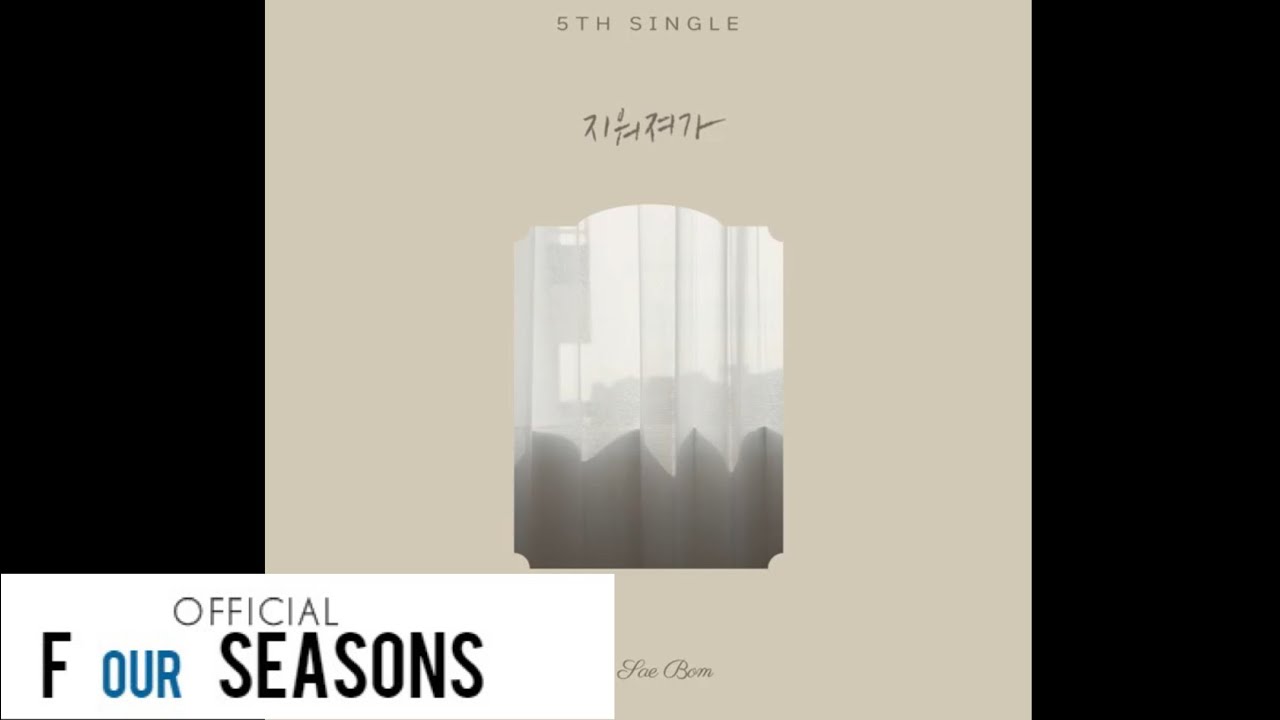오새봄 Oh Sae Bom 지워져가 Nostalgia Youtube Music