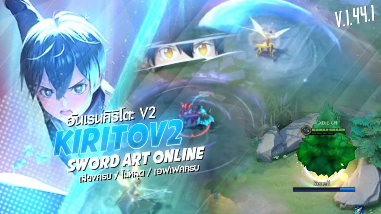 Rov :Mod Skin Kirito V2 Alicization FullEffect No Error Perfect 100% ...