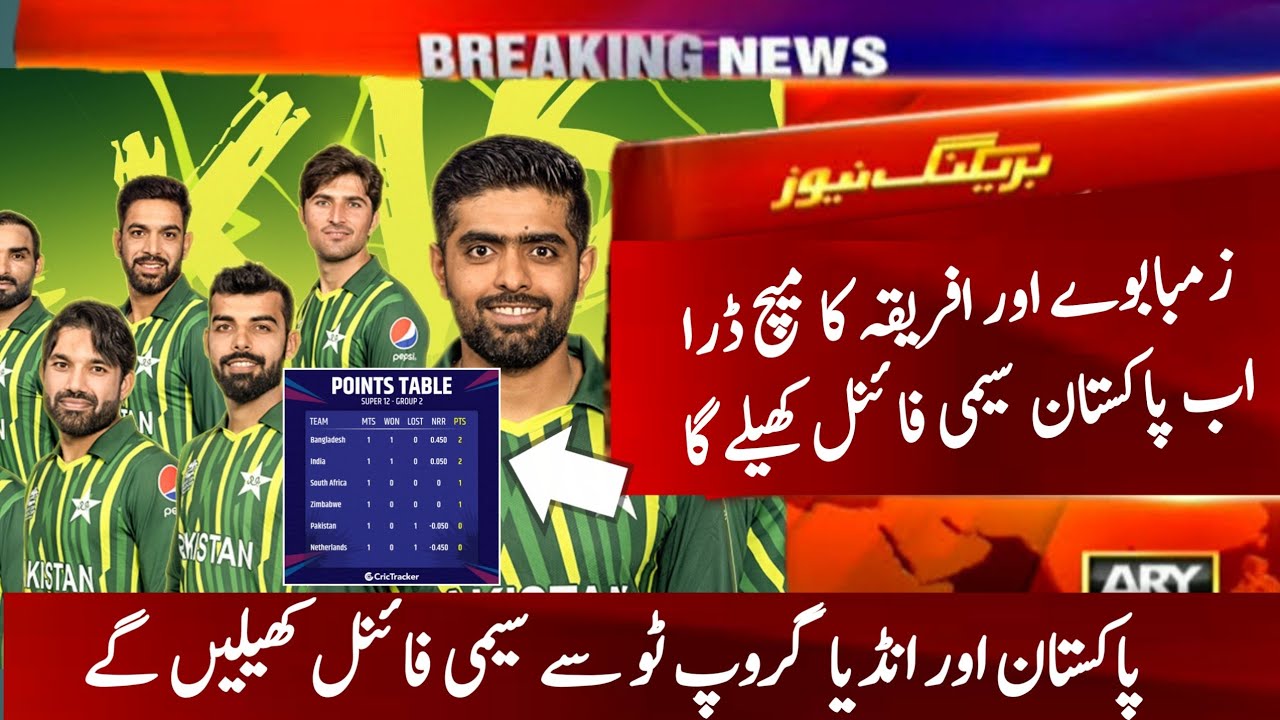 Pakistan chances increased to qualify for semi final in T20 world cup ...