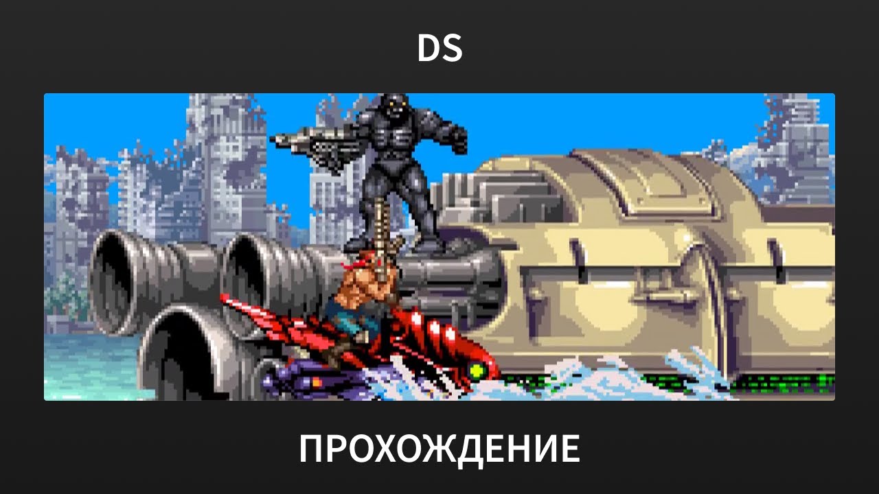 [DS] Contra: Dual Spirits - Playthrough - YouTube