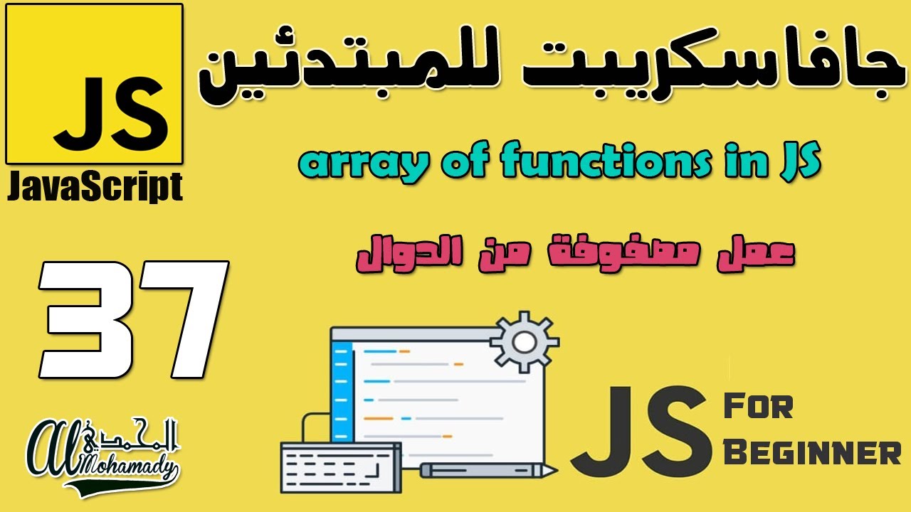 37 عمل مصفوفة من الدوال Array Of Functions In Javascript Youtube