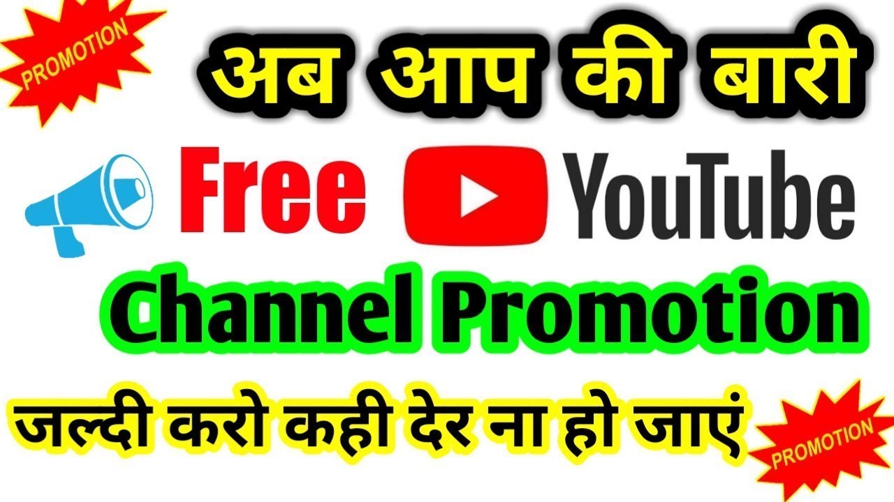 free channel promotions for 5minutes - YouTube