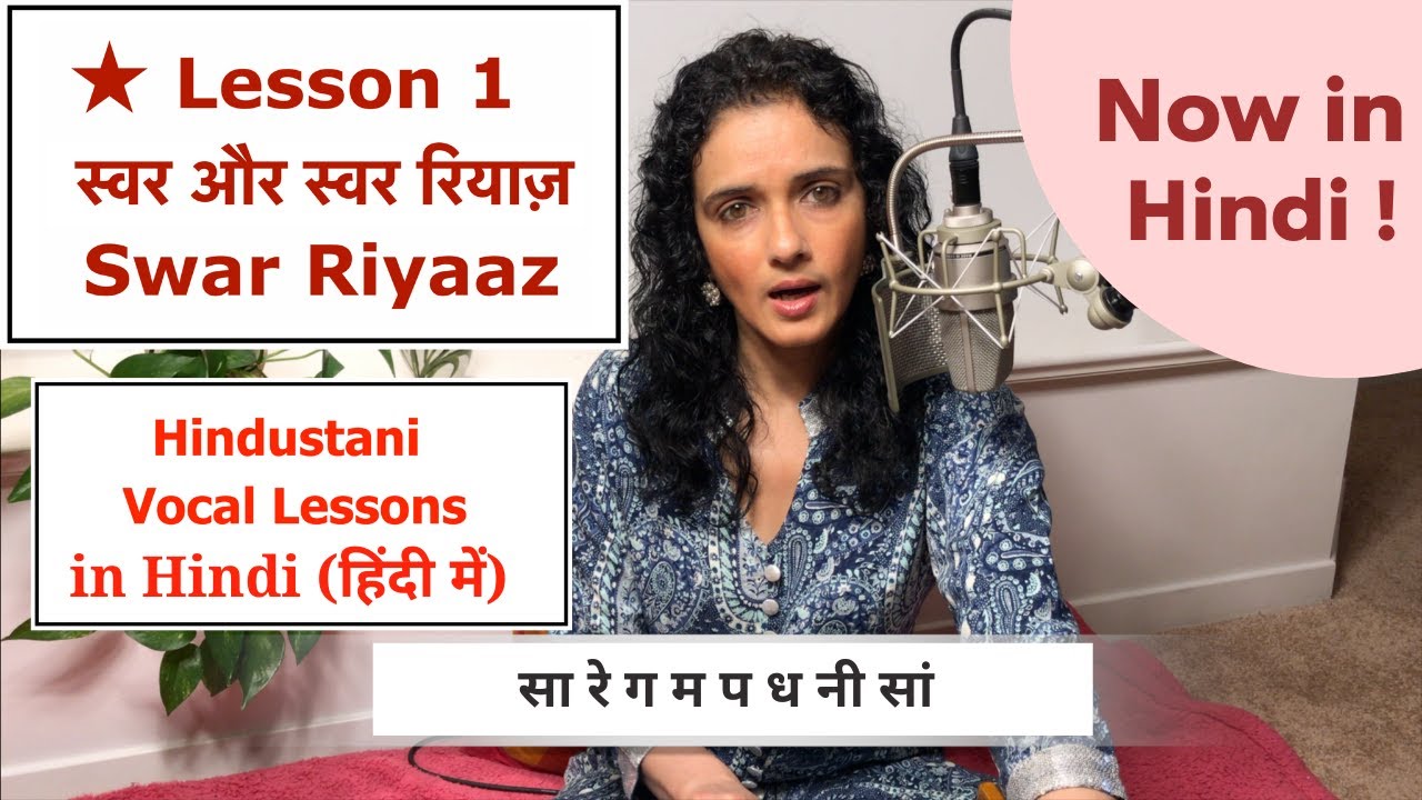 Lesson 1 Hindi | Swar & Swar Riyaz | Indian Classical Lessons | Bidisha ...