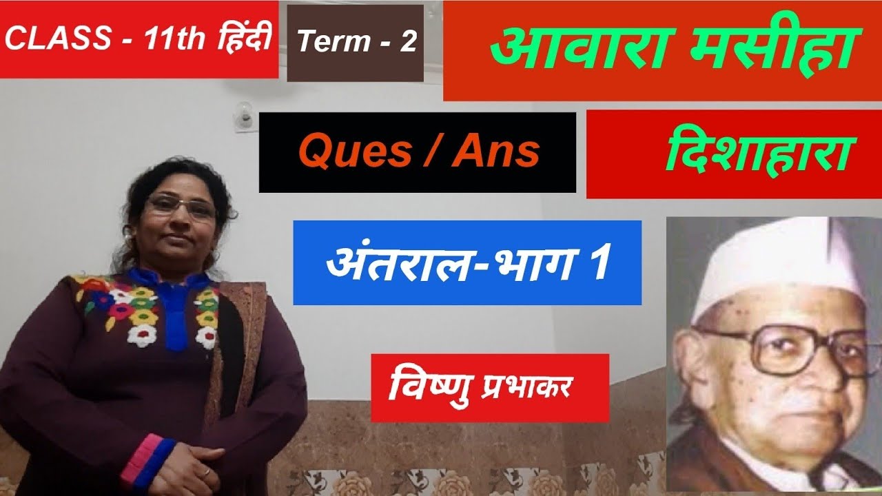 Aavara Masiha Ques Ans Class 11 Hindi Antral Bhag 1 Chapter 3 YouTube aavara-masiha-ques-ans-class-11-hindi-antral-bhag-1-chapter-3-youtube