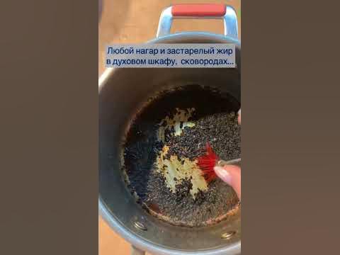 Средство для духовки от Амвэй с кисточкой - YouTube