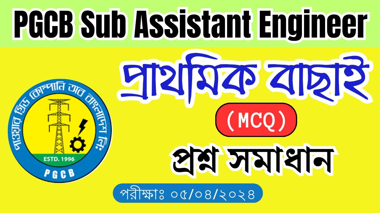 PGCB।। Sub Assistant Engineer।। প্রাথমিক বাছাই ।। প্রশ্ন সমাধান ...