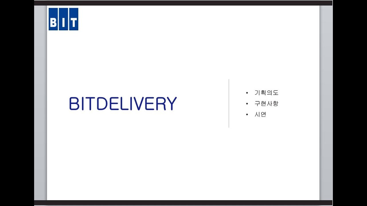비트캠프 자바 162기 디지털컨버전스 기반 Smart Web And Content 개발자 양성과정 팀명 Bit Delivery 프로젝트명 배달서비스 Youtube