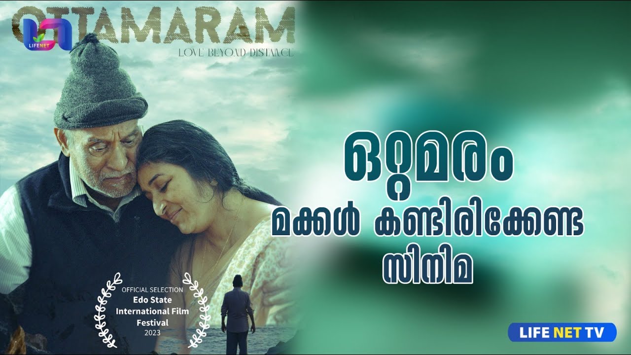 ഒറ്റമരം | മക്കൾ കണ്ടിരിക്കേണ്ട സിനിമ | ottamaram review - YouTube