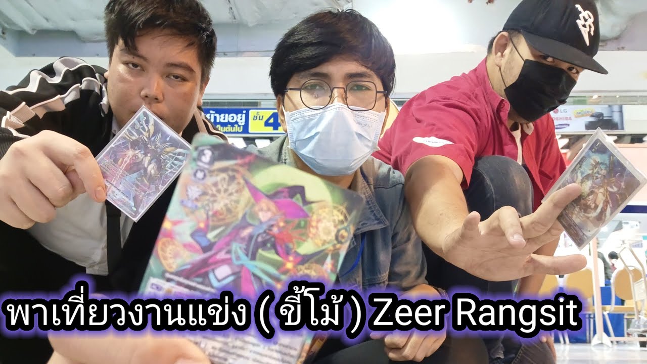 พาเที่ยวงานแข่ง Vanguard Zeer rangsit - YouTube
