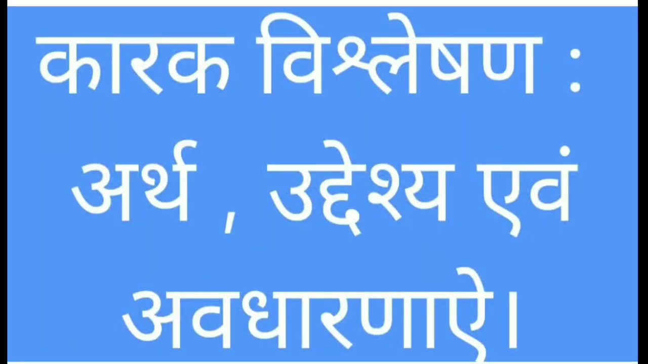 Factor Analysis Meaning Purpose And Assumptions In Hindi Data factor-analysis-meaning-purpose-and-assumptions-in-hindi-data