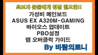 Asus Ex A320m Gaming Pbo - 시네21