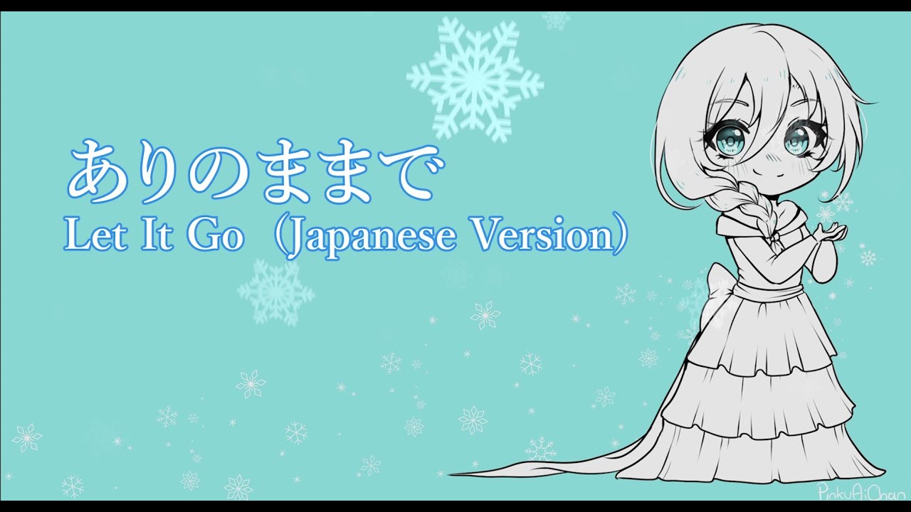 Let It Go～ありのままで～ (Let it go - Japanese Version) / Sara Fadda - YouTube