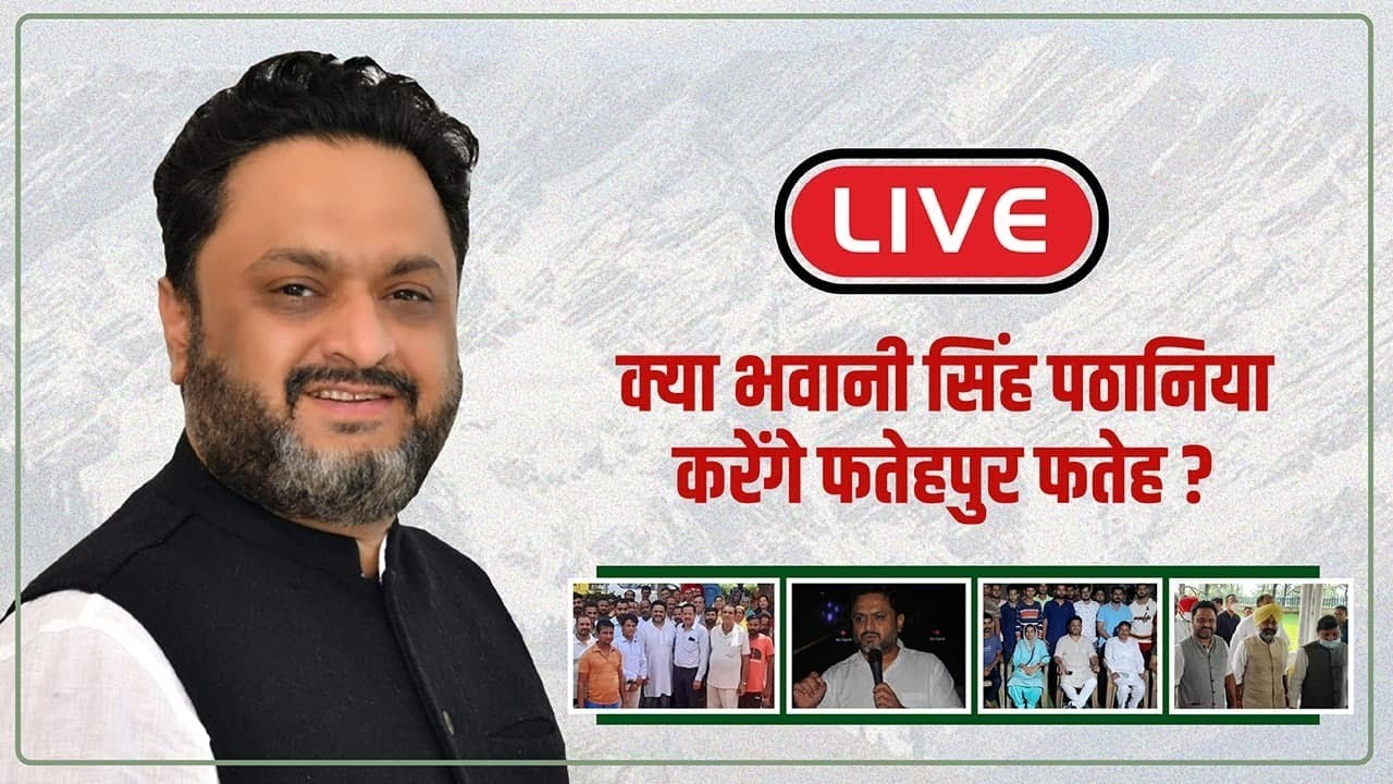 LIVE: Congress Leader Bhawani Singh Pathania from Himachal | भवानी ...