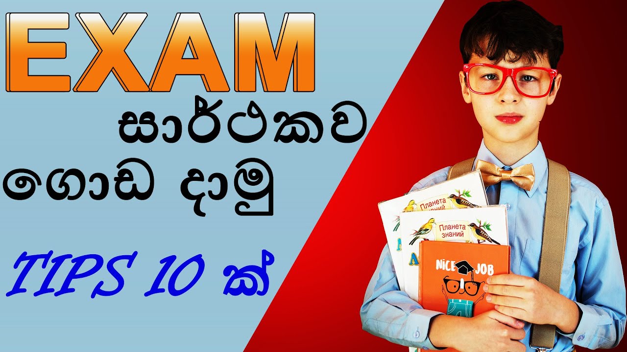 Simple tips for Exam preparation ( in sinhala) - YouTube