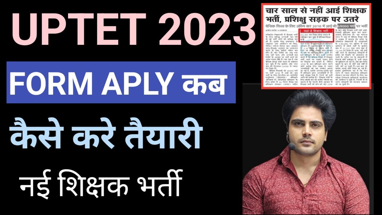 UPTET NEW UPDATES TODAY 2023 || UPTET NOTIFICATION NEWS TODAY || UPTET ...