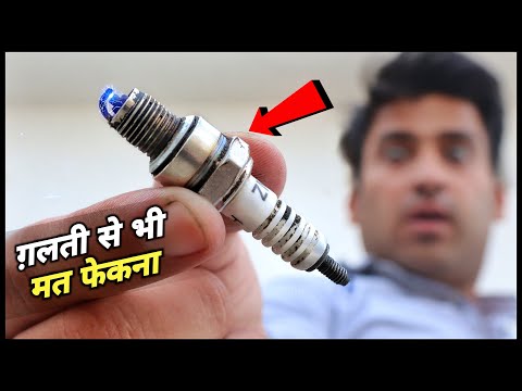 खराब Spark Plug कभी मत फेकना वरना बहुत पछताओगे - Best Use Of Waste Spark Plug - YouTube