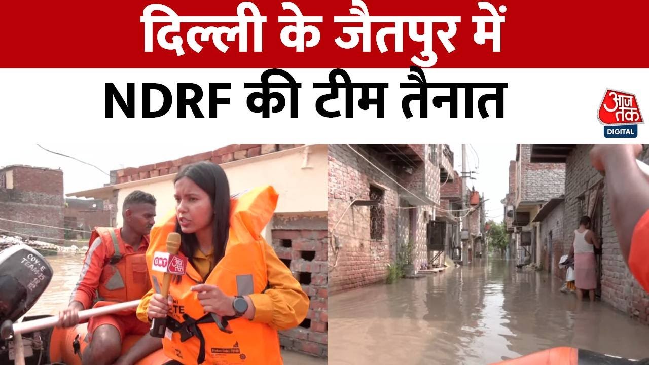 NDRF Exclusive: लोगों को बचाने के लिए एनडीआरएफ की टीम लगातार 24 घंटे काम कर रही है | Aaj Tak ...