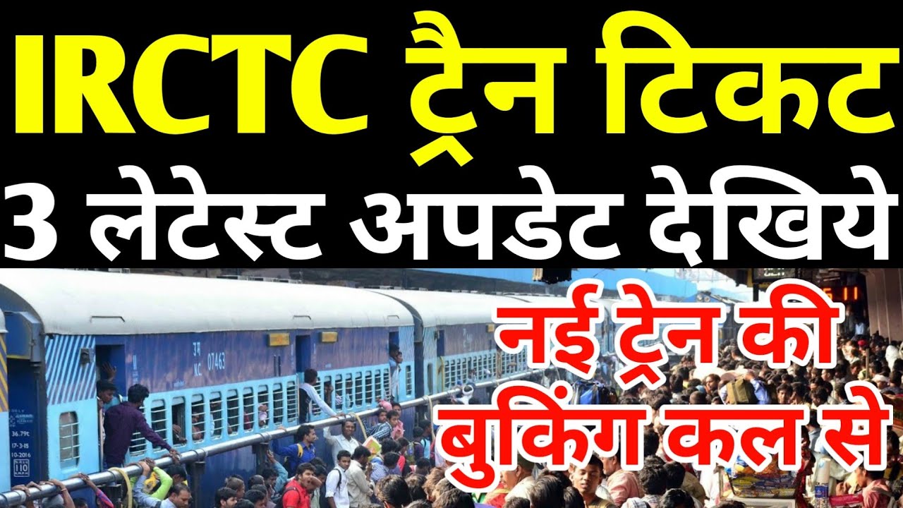 IRCTC Train Ticket Booking 3 Latest Update About Platform Ticket, Tejas ...