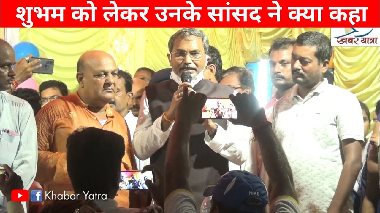 Katihar Mp On Shubham Kumar Upsc Topper | - YouTube