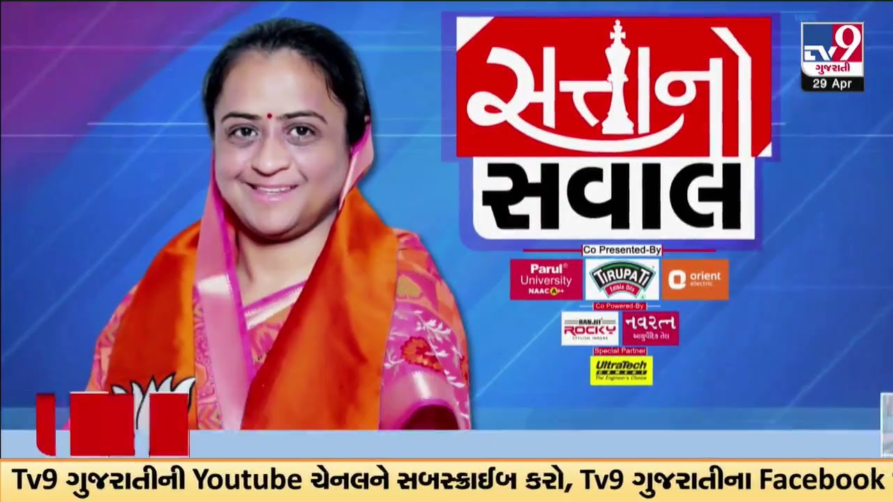 સત્તાનો સવાલ: TV9 પર રેખા ચૌધરી ‘EXCLUSIVE’ | TV9Gujarati - YouTube