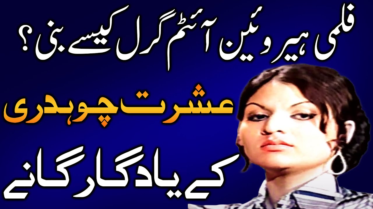Beautiful Pakistani Ishrat chauhdary's Best songs Collection | detailed ...