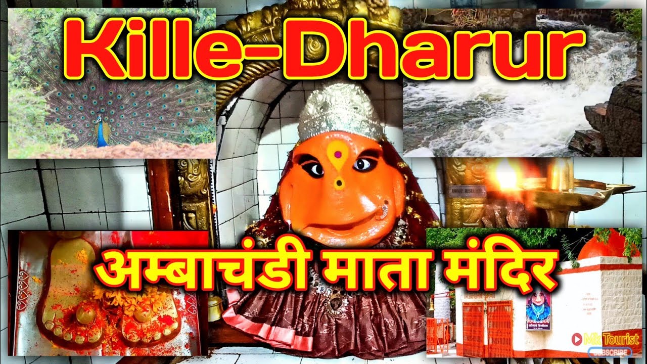 अंबाचंडी माता मंदिर किल्ले धारूर Kille-Dharur Turist Spot Ambachandi ...