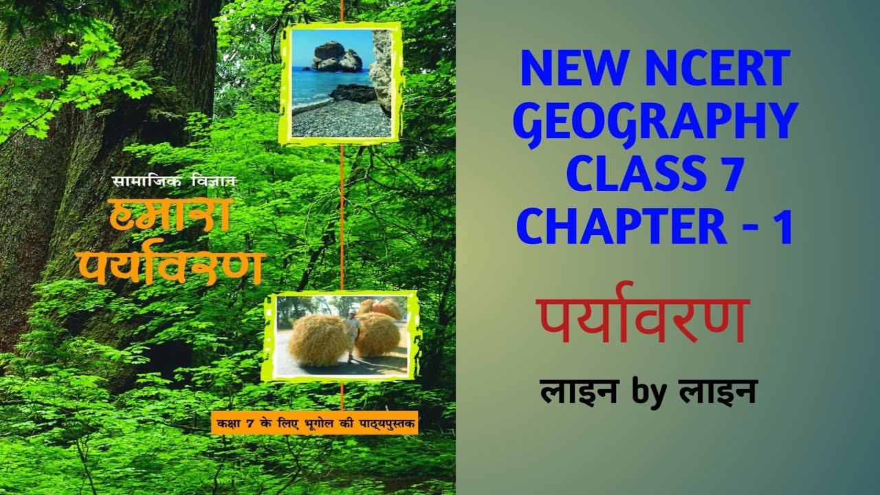 NEW NCERT GEOGRAPHY CLASS 7 CHAPTER -1 IN HINDI #BPSC TRE #CTET #TGT # ...