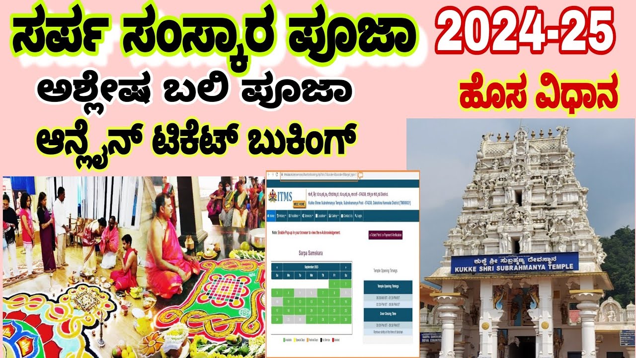 Sri Kukke subramanya sarpa samskara,aslesha bali pooja online booking ...