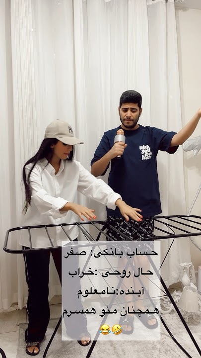 اگه گفتید شبیه کی میرقصم ؟😂😂😂 Funny کلیپ Duet Comedy ویدیو خنده فیلم فان ترند Youtube
