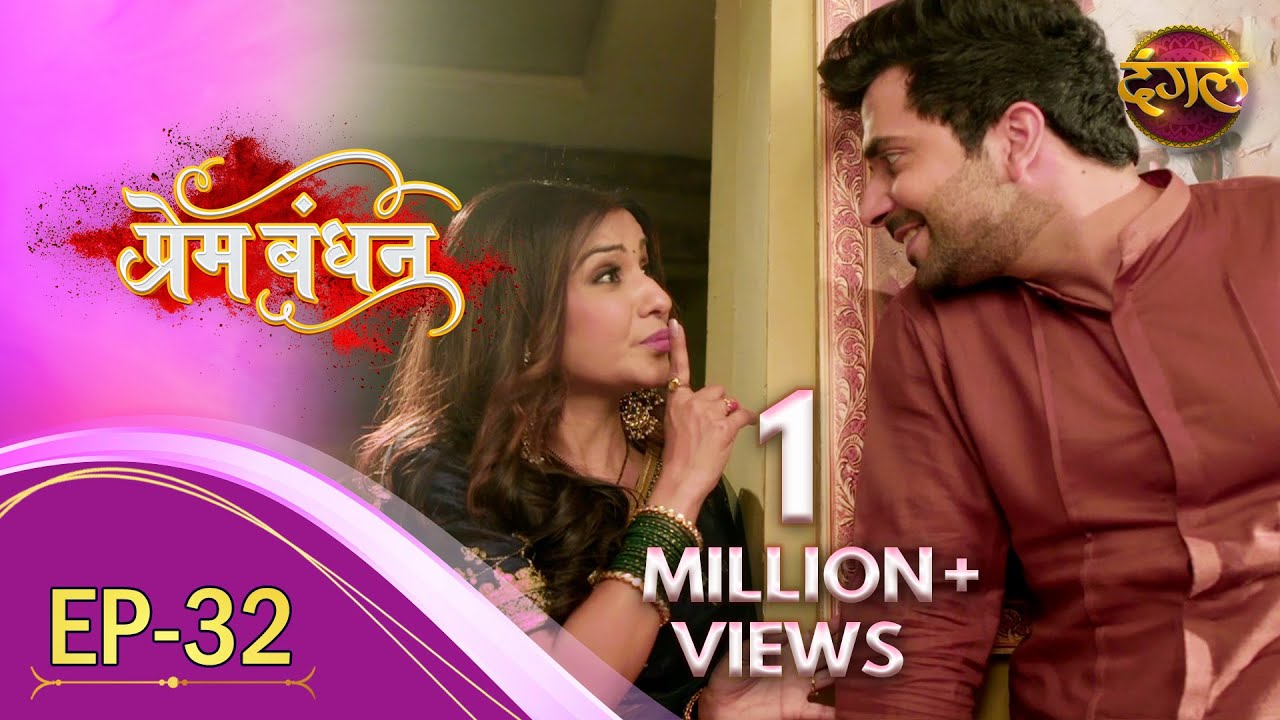 Prem Bandhan - प्रेम बंधन || New Full Episode 32 || New TV Show ...