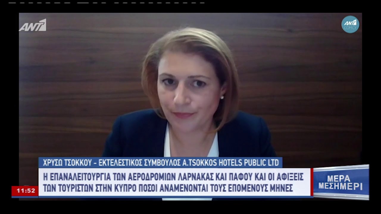 ΜΕΡΑ ΜΕΣΗΜΕΡΙ, ΧΡΥΣΩ ΤΣΟΚΚΟΥ ΠΑΠΑΕΥΕΛΘΟΝΤΟΣ - YouTube