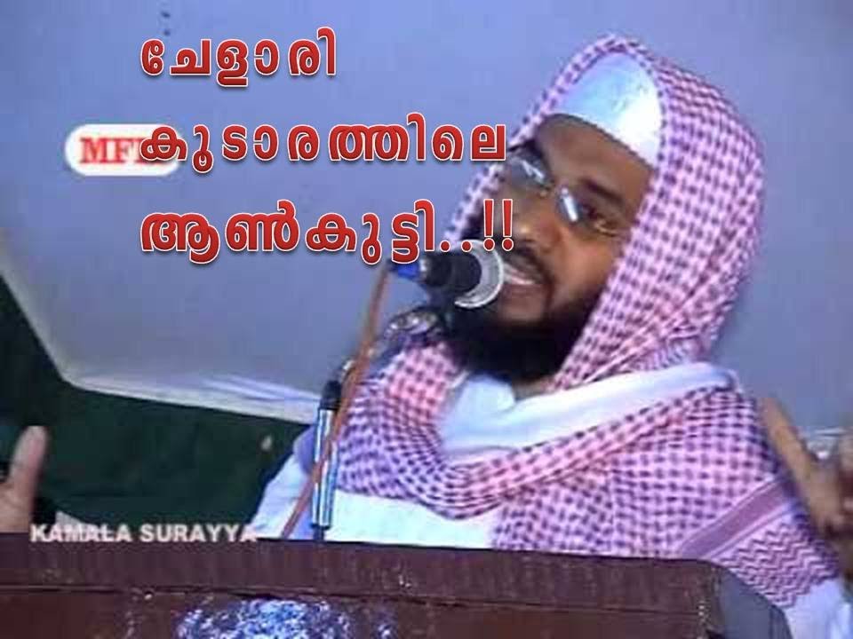 Chelari Koottathil Ninnoru AANKUTTI - EP Aboobacker Qasimi - YouTube