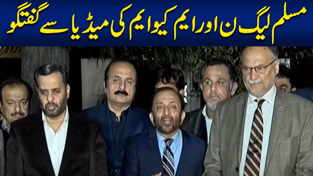 PML N & MQM Joint Media Talk | 24 NEWS HD - YouTube
