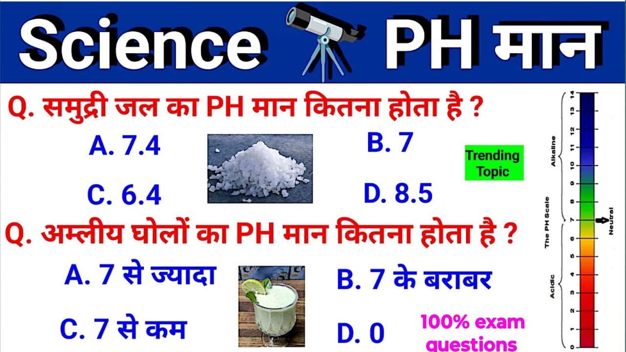 ph maan science || science important questions || general science ...