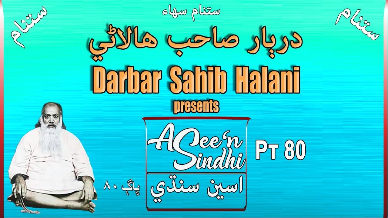 Aseen Sindhi - Part 80 - YouTube