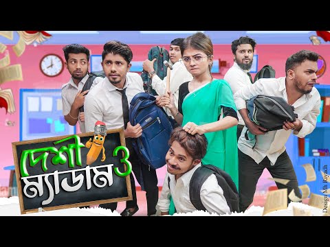 দেশী ম্যাডাম 3  || Desi Madam 3 || School Life || Bangla Funny Video 2022 || Zan Zamin