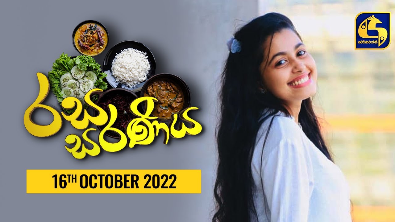 🔴RASA SARANIYA || රස සරණිය || 2022- 10 - 16 - YouTube