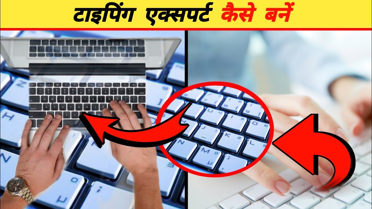 How to Become a comuter typing expert | typing speed increase | typing ...