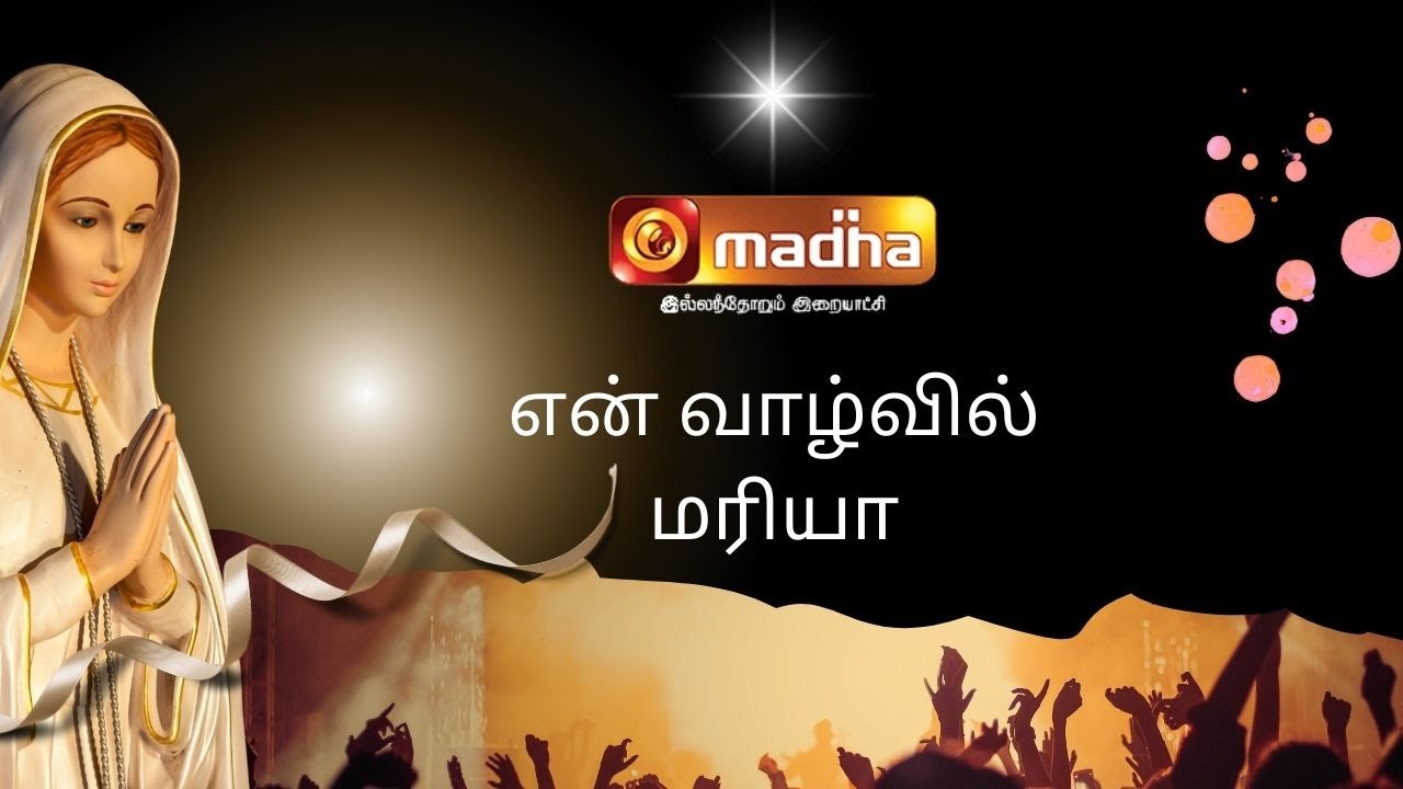 En Vaazhvil Mariya |MADHA TV - YouTube
