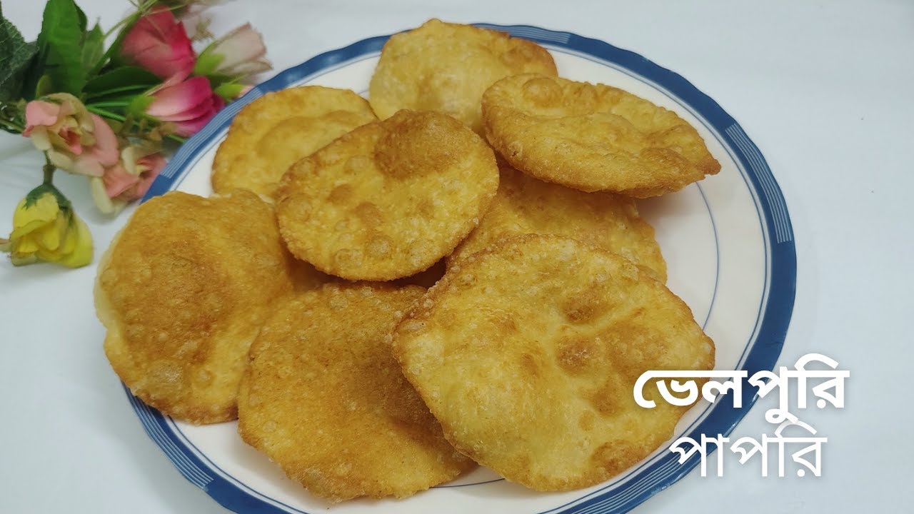 ভেলপুরির পাপরি | Bhel Puri Papri | Bangladeshi Velpuri Recipe - YouTube