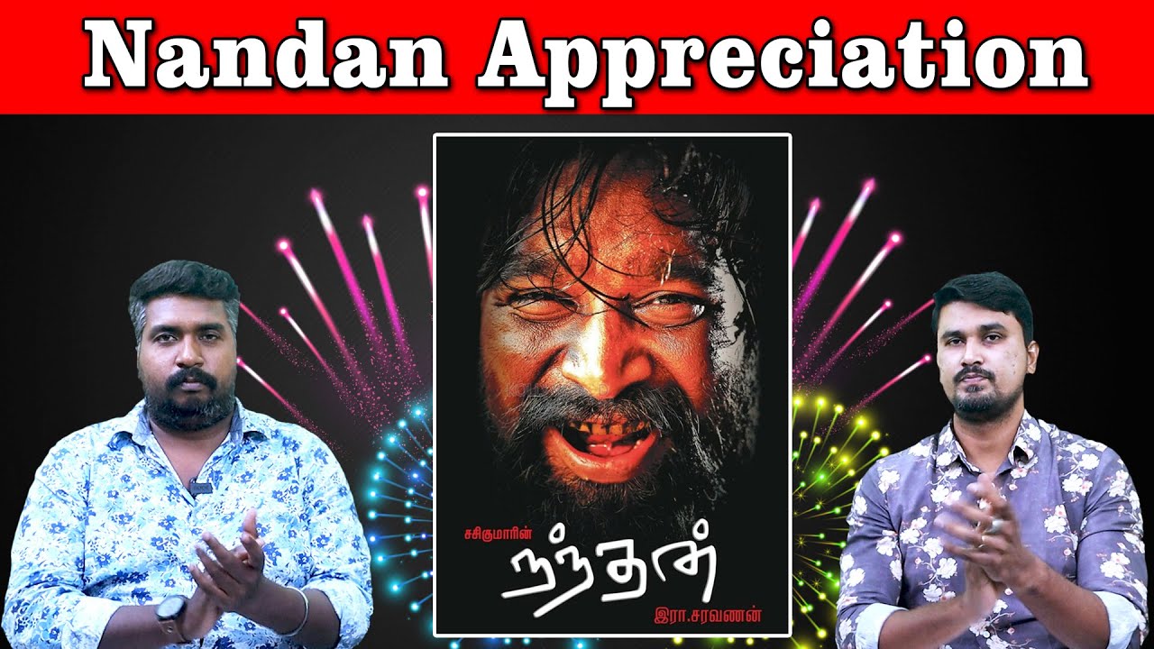 Nandan Appreciation | M. Sasikumar | Sruthi Periyasamy | Era Saravanan ...