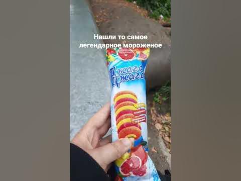 мороженое джага джага - YouTube