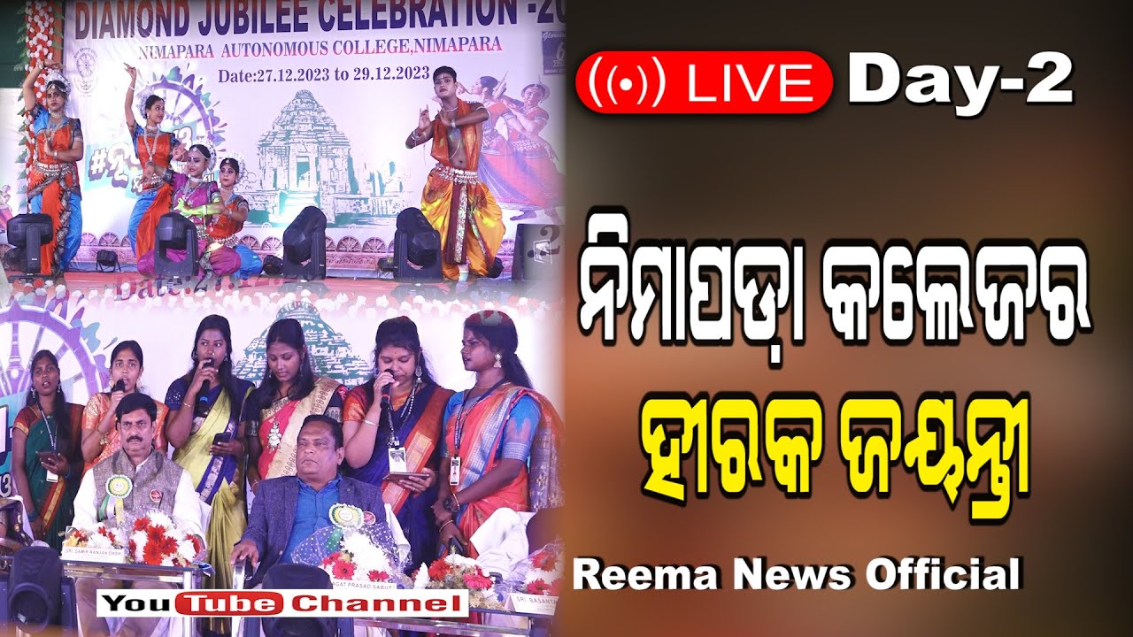 NIMAPARA AUTONOMOUS COLLEGE DIAMOND JUBILEE | Day-2 | Part-2 - YouTube