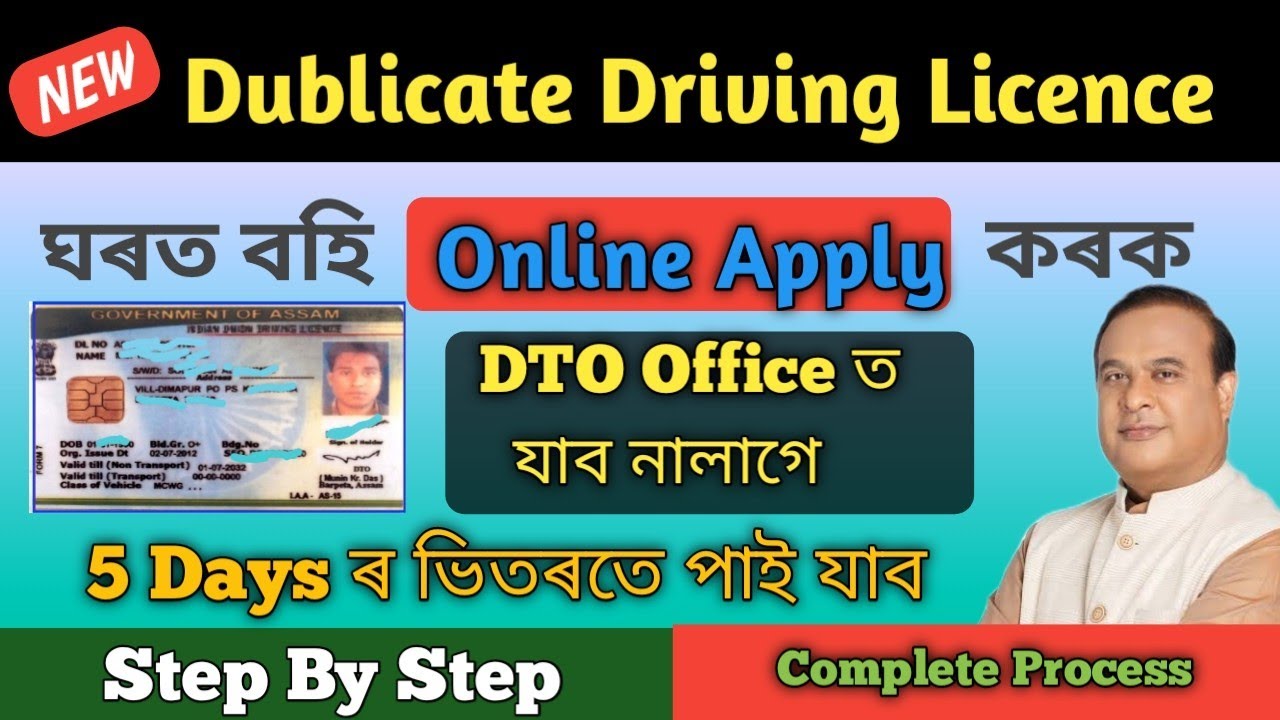 How To Apply Dublicate Driving Licence Online In Assam Apply Driving how-to-apply-dublicate-driving-licence-online-in-assam-apply-driving