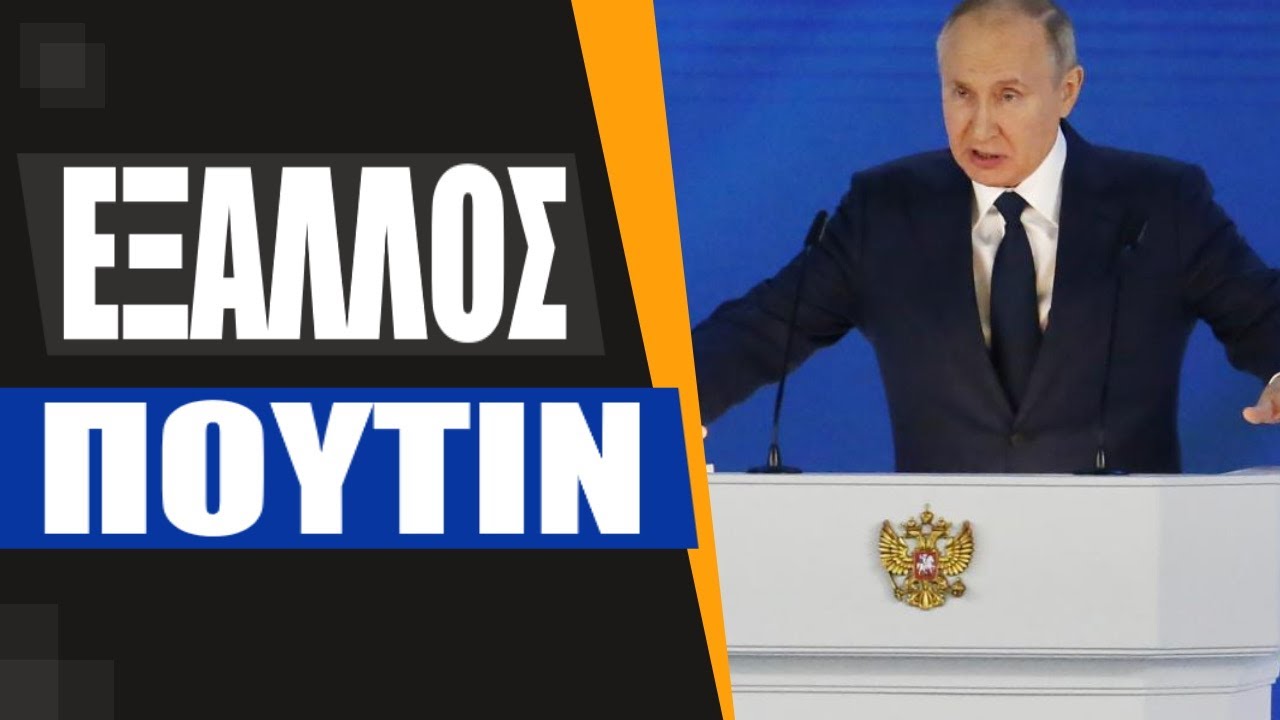Διάγγελμα Πούτιν: «Έπεσαν» οι ιστοσελίδες κρατικών μέσων ενημέρωσης την ...