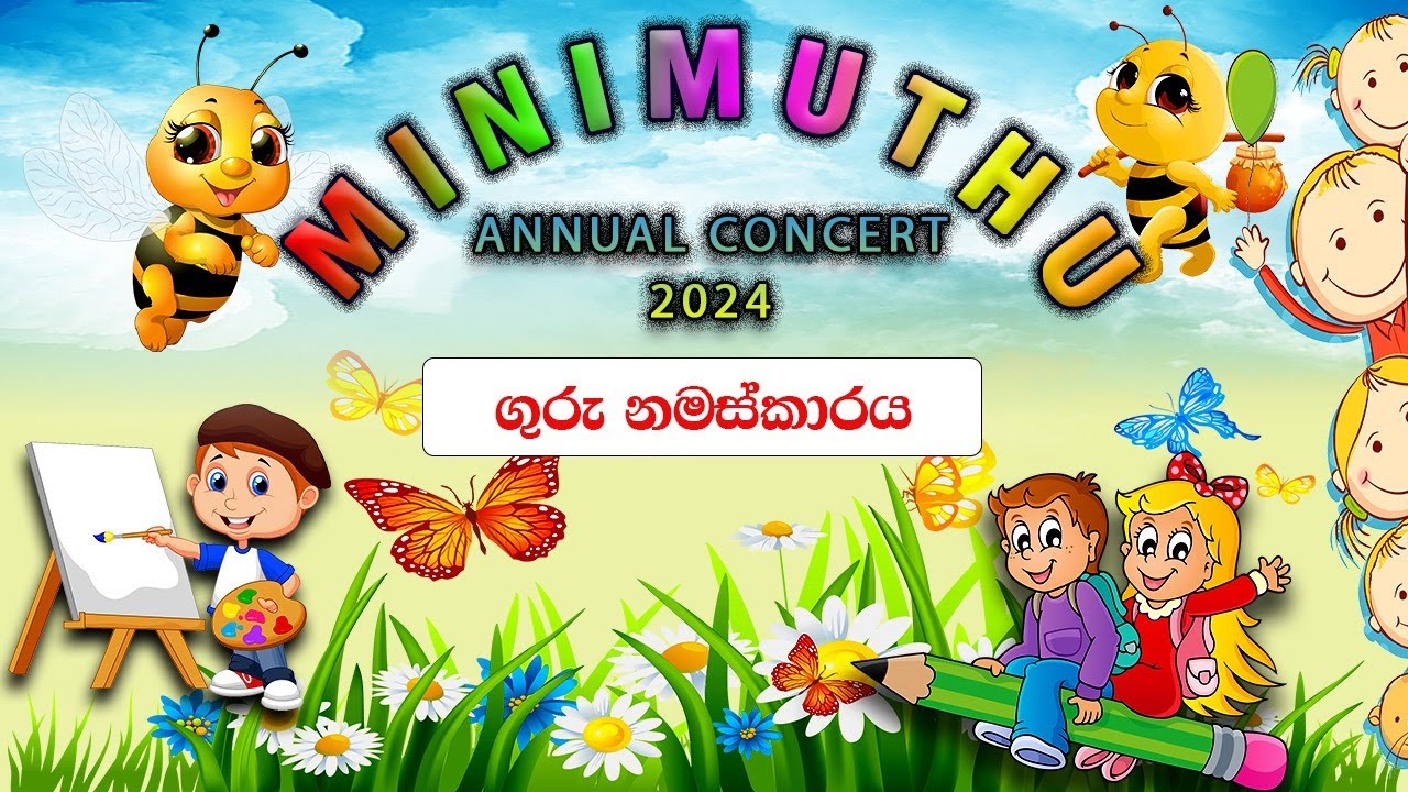 ගුරු නමස්කාරය - MINIMUTHU PRE SCHOOL ANUAL CONCERT 2024 - YouTube