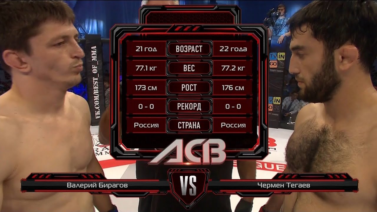 Чермен Тегаев vs. Валерий Бирагов | Valery Biragov vs. Chermen Tegaev ...